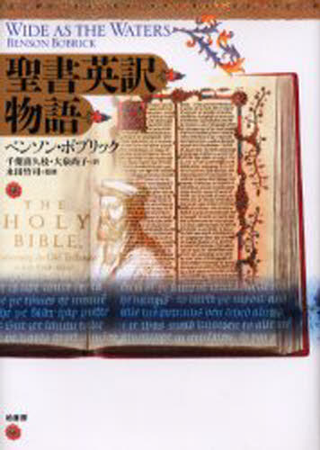 ベンソン・ボブリック／著 千葉喜久枝／訳 大泉尚子／訳 永田竹司／監修本詳しい納期他、ご注文時はご利用案内・返品のページをご確認ください出版社名柏書房出版年月2003年12月サイズ259，11P 22cmISBNコード97847601246...