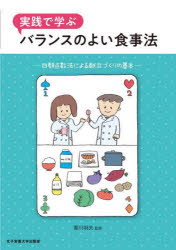 香川明夫／監修 浅尾貴子／〔ほか〕著本詳しい納期他、ご注文時はご利用案内・返品のページをご確認ください出版社名日本栄養大学出版部出版年月2025年04月サイズ161P 30cmISBNコード9784789554657理学 家政学 栄養学実践...