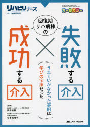 岡本隆嗣／監修 杉本真理子／監修本詳しい納期他、ご注文時はご利用案内・返品のページをご確認ください出版社名メディカ出版出版年月2021年10月サイズ239P 26cmISBNコード9784840474665看護学 臨床看護 リハビリテーショ...