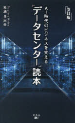 杉浦日出夫／著本詳しい納期他、ご注文時はご利用案内・返品のページをご確認ください出版社名幻冬舎メディアコンサルティング出版年月2023年03月サイズ175P 18cmISBNコード9784344944701ビジネス ビジネス教養 ビジネス教...