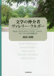 西村靖敬／著本詳しい納期他、ご注文時はご利用案内・返品のページをご確認ください出版社名大学教育出版出版年月2017年11月サイズ168P 22cmISBNコード9784864294744文芸 文芸評論 文芸評論（海外）文学の仲介者ヴァレリー...