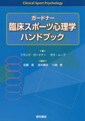 フランク・ガードナー／著 ゼラ・ムーア／著 佐藤寛／監訳 金井嘉宏／監訳 小堀修／監訳本詳しい納期他、ご注文時はご利用案内・返品のページをご確認ください出版社名西村書店東京出版編集部出版年月2018年05月サイズ232P 26cmISBNコ...