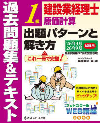 桑原知之／編・著本詳しい納期他、ご注文時はご利用案内・返品のページをご確認ください出版社名ネットスクール株式会社出版本部出版年月2025年10月サイズ146，92，90P 26cmISBNコード9784781014869経営 会計・税務資格...