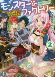 アロハ座長／著富士見ファンタジア文庫 あ-7-3-2本詳しい納期他、ご注文時はご利用案内・返品のページをご確認ください出版社名KADOKAWA出版年月2017年11月サイズ286P 15cmISBNコード9784040724874文庫 ティ...