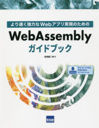日向俊二／著本詳しい納期他、ご注文時はご利用案内・返品のページをご確認ください出版社名カットシステム出版年月2021年08月サイズ197P 24cmISBNコード9784877834883コンピュータ プログラミング その他スクリプト言語よ...