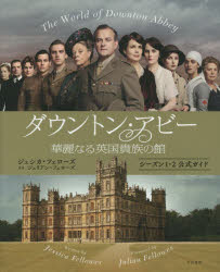 ジェシカ・フェローズ／著 五十嵐加奈子／訳 力丸祥子／訳 吉嶺英美／訳 久保美代子／訳本詳しい納期他、ご注文時はご利用案内・返品のページをご確認ください出版社名早川書房出版年月2014年10月サイズ303P 24cmISBNコード97841...