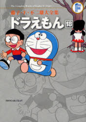 藤子・F・不二雄／〔作〕本[コミック]詳しい納期他、ご注文時はご利用案内・返品のページをご確認ください出版社名小学館出版年月2012年04月サイズ357P 21cmISBNコード9784091434890コミック 青年（一般） 小学館 その...