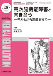 宮野佐年／編集主幹 水間正澄／編集主幹本詳しい納期他、ご注文時はご利用案内・返品のページをご確認ください出版社名全日本病院出版会出版年月2023年05月サイズ74P 26cmISBNコード9784865194890医学 臨床医学外科系 リハ...