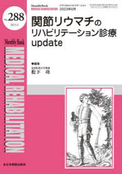宮野佐年／編集主幹 水間正澄／編集主幹本詳しい納期他、ご注文時はご利用案内・返品のページをご確認ください出版社名全日本病院出版会出版年月2023年06月サイズ78P 26cmISBNコード9784865194906医学 臨床医学外科系 リハ...