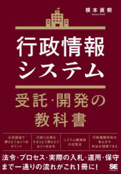 根本直樹／著本詳しい納期他、ご注文時はご利用案内・返品のページをご確認ください出版社名翔泳社出版年月2022年11月サイズ207P 21cmISBNコード9784798174976コンピュータ プログラミング 開発技法行政情報システム受託・...