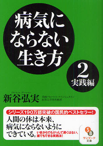 新谷弘実／著サンマーク文庫 し-4-2本詳しい納期他、ご注文時はご利用案内・返品のページをご確認ください出版社名サンマーク出版出版年月2011年05月サイズ270P 15cmISBNコード9784763184979文庫 雑学文庫 サンマーク...