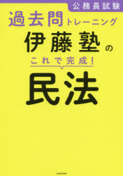 伊藤塾／著本詳しい納期他、ご注文時はご利用案内・返品のページをご確認ください出版社名KADOKAWA出版年月2020年01月サイズ355P 21cmISBNコード9784046024985就職・資格 公務員試験 国家一般（大卒程度）公務員試...