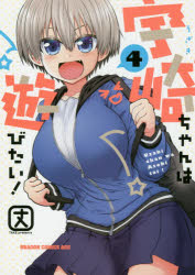 丈／〔著〕ドラゴンコミックスエイジ本詳しい納期他、ご注文時はご利用案内・返品のページをご確認ください出版社名KADOKAWA出版年月2020年02月サイズ143P 19cmISBNコード9784040734996コミック 少年（小中学生） ...