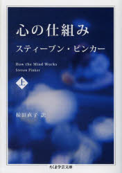 スティーブン・ピンカー／著 椋田直子／訳ちくま学芸文庫 ヒ15-1本詳しい納期他、ご注文時はご利用案内・返品のページをご確認ください出版社名筑摩書房出版年月2013年05月サイズ607P 15cmISBNコード9784480095008文庫...