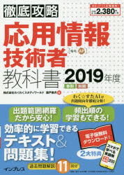 瀬戸美月／著徹底攻略本詳しい納期他、ご注文時はご利用案内・返品のページをご確認ください出版社名インプレス出版年月2018年12月サイズ766P 21cmISBNコード9784295005032コンピュータ 資格試験 その他情報処理試験応用情...