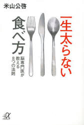 米山公啓／〔著〕講談社＋α文庫 C174-1本詳しい納期他、ご注文時はご利用案内・返品のページをご確認ください出版社名講談社出版年月2013年03月サイズ189P 16cmISBNコード9784062815093文庫 雑学文庫 講談社＋α文...