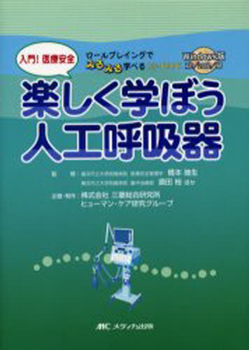 橋本廸生／ほか監修 磨田裕／ほか監修ロールプレイングでみるみる学べるCD-B本詳しい納期他、ご注文時はご利用案内・返品のページをご確認ください出版社名メディカ出版出版年月2005年11月サイズ62P 22cmISBNコード978484041...