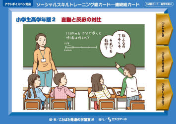 ことばと発達の学習室M／編・著本詳しい納期他、ご注文時はご利用案内・返品のページをご確認ください出版社名エスコアール出版年月2021年02月サイズ47枚 15×21cmISBNコード9784909375100教育 学校教育 学校教育その他ソ...