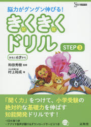 村上裕成／著 和田秀樹／監修シグマベスト本詳しい納期他、ご注文時はご利用案内・返品のページをご確認ください出版社名文英堂出版年月2016年07月サイズ63P 30cmISBNコード9784578295167小学学参 未就学 幼児ドリルきくき...