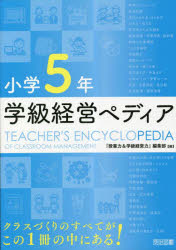 『授業力＆学級経営力』編集部／編本詳しい納期他、ご注文時はご利用案内・返品のページをご確認ください出版社名明治図書出版出版年月2023年03月サイズ182P 26cmISBNコード9784185245210教育 学校・学級経営 学級経営学級...