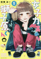 相舞 みー 著ZERO-SUM COMICS本[コミック]詳しい納期他、ご注文時はご利用案内・返品のページをご確認ください出版社名一迅社出版年月2020年06月サイズISBNコード9784758035255コミック マニア 一迅社 IDCZ...