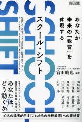 宮田純也／編著 赤堀侃司／〔ほか執筆〕本詳しい納期他、ご注文時はご利用案内・返品のページをご確認ください出版社名明治図書出版出版年月2023年08月サイズ255P 19cmISBNコード9784185355261教育 学校教育 学校教育その...