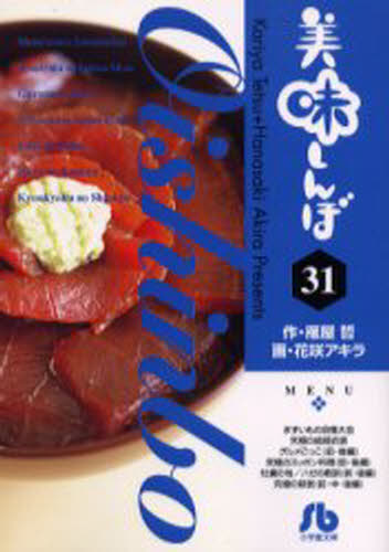 雁屋哲／作 花咲アキラ／画小学館文庫本詳しい納期他、ご注文時はご利用案内・返品のページをご確認ください出版社名小学館出版年月2001年12月サイズ276P 16cmISBNコード9784091925312文庫 コミック文庫 小学館文庫（漫画...