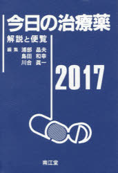 浦部晶夫／編集 島田和幸／編集 川合眞一／編集 舘田一博／〔ほか〕執筆本詳しい納期他、ご注文時はご利用案内・返品のページをご確認ください出版社名南江堂出版年月2017年01月サイズ1184，154P 19cmISBNコード978452425...