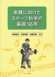 布袋屋浩／編著 中島理恵／編著 加藤幸真／編著本詳しい納期他、ご注文時はご利用案内・返品のページをご確認ください出版社名ポラーノ出版出版年月2023年04月サイズ182P 26cmISBNコード9784908765346医学 臨床医学外科系...