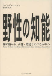 ルイーズ・バレット／著 小松淳子／訳本詳しい納期他、ご注文時はご利用案内・返品のページをご確認ください出版社名インターシフト出版年月2013年07月サイズ353P 20cmISBNコード9784772695367教養 ノンフィクション 科学...