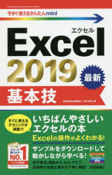 技術評論社編集部／著 AYURA／著今すぐ使えるかんたんmini本詳しい納期他、ご注文時はご利用案内・返品のページをご確認ください出版社名技術評論社出版年月2019年06月サイズ191P 19cmISBNコード9784297105372コン...