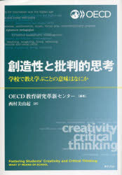 OECD教育研究革新センター／編著 西村美由起／訳本詳しい納期他、ご注文時はご利用案内・返品のページをご確認ください出版社名明石書店出版年月2023年02月サイズ389P 22cmISBNコード9784750355375教育 教育学 教育学...