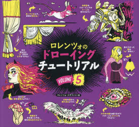 ロレンツォ・エザリントン／著 瀧下哉代／訳本詳しい納期他、ご注文時はご利用案内・返品のページをご確認ください出版社名ボーンデジタル出版年月2023年11月サイズ185P 20×22cmISBNコード9784862465481芸術 絵画技法書...