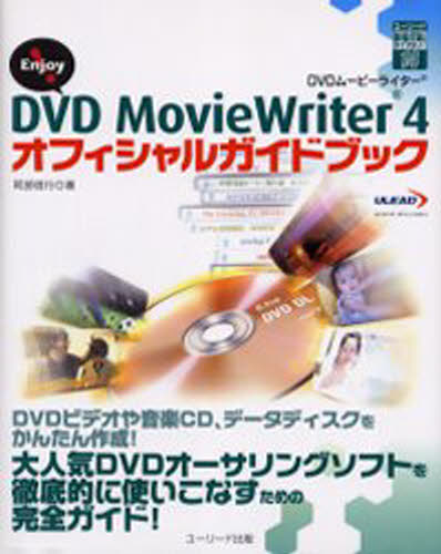 阿部信行／著ユーリードDIGITALライブラリー 14本詳しい納期他、ご注文時はご利用案内・返品のページをご確認ください出版社名ユーリード出版出版年月2005年05月サイズ279P 24cmISBNコード9784901825511コンピュー...