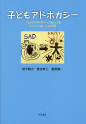 畑千鶴乃／著 菊池幸工／著 藤野謙一／著本詳しい納期他、ご注文時はご利用案内・返品のページをご確認ください出版社名明石書店出版年月2023年03月サイズ240P 21cmISBNコード9784750355528社会 福祉 児童福祉子どもアド...
