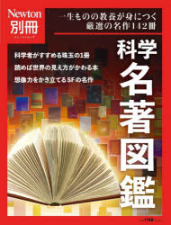 ニュートンムック本[ムック]詳しい納期他、ご注文時はご利用案内・返品のページをご確認ください出版社名ニュートンプレス出版年月2022年05月サイズ143P 28cmISBNコード9784315525564理学 化学 化学一般科学名著図鑑 一...