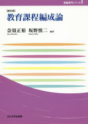 奈須正裕／編著 坂野慎二／編著玉川大学教職専門シリーズ本詳しい納期他、ご注文時はご利用案内・返品のページをご確認ください出版社名玉川大学出版部出版年月2019年03月サイズ228P 21cmISBNコード9784472405587教育 教育...