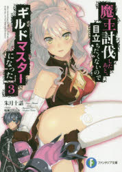 朱月十話／著富士見ファンタジア文庫 あ-16-1-3本詳しい納期他、ご注文時はご利用案内・返品のページをご確認ください出版社名KADOKAWA出版年月2018年02月サイズ347P 15cmISBNコード9784040725604文庫 ティ...