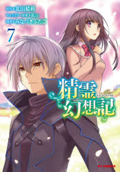 みなづき ふたご 画北山 結莉 原作HJ Comics本[コミック]詳しい納期他、ご注文時はご利用案内・返品のページをご確認ください出版社名ホビージャパン出版年月2021年08月サイズISBNコード9784798625607コミック マニア...