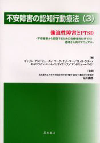 ギャビン・アンドリュース／〔ほか〕著 古川寿亮／監訳本詳しい納期他、ご注文時はご利用案内・返品のページをご確認ください出版社名星和書店出版年月2005年04月サイズ221P 21cmISBNコード9784791105694医学 精神医学 精...