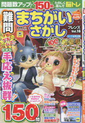 晋遊舎ムック PUZZLEフレンズ本[ムック]詳しい納期他、ご注文時はご利用案内・返品のページをご確認ください出版社名晋遊舎出版年月2025年10月サイズ145P 30cmISBNコード9784801825697趣味 パズル・脳トレ・ぬりえ...