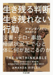 アマンダ・リプリー／著 岡真知子／訳ちくま文庫 り8-1本詳しい納期他、ご注文時はご利用案内・返品のページをご確認ください出版社名筑摩書房出版年月2019年01月サイズ402P 15cmISBNコード9784480435736文庫 日本文学...