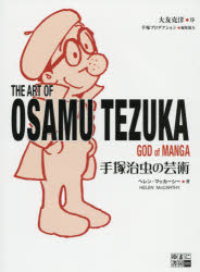 ヘレン・マッカーシー／著 小巻靖子／訳 有枝春／訳本詳しい納期他、ご注文時はご利用案内・返品のページをご確認ください出版社名ゆまに書房出版年月2014年10月サイズ271P 32cmISBNコード9784843345795芸術 絵画・作品集...