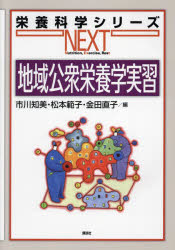 市川知美／編 松本範子／編 金田直子／編栄養科学シリーズNEXT本詳しい納期他、ご注文時はご利用案内・返品のページをご確認ください出版社名講談社出版年月2022年10月サイズ166P 31cmISBNコード9784065265802理学 家...