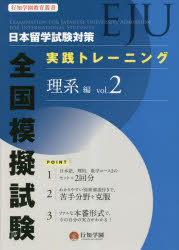 行知学園教育叢書本詳しい納期他、ご注文時はご利用案内・返品のページをご確認ください出版社名行知学園出版年月2023年05月サイズ256P 26cmISBNコード9784909025821語学 日本語 NIHONGO日本留学試験〈EJU〉対策...