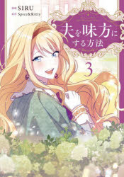 SIRU／漫画 Spice ＆ Kitty／原作フロースコミック本詳しい納期他、ご注文時はご利用案内・返品のページをご確認ください出版社名KADOKAWA出版年月2025年03月サイズ185P 19cmISBNコード978404684585...