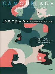 サラ・バーギエラ／著 ソフィー・スタンディング／絵 田宮裕子／訳 田宮聡／訳本詳しい納期他、ご注文時はご利用案内・返品のページをご確認ください出版社名明石書店出版年月2023年05月サイズ46P 25cmISBNコード97847503558...