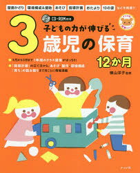 横山洋子／監修ナツメ社保育シリーズ本詳しい納期他、ご注文時はご利用案内・返品のページをご確認ください出版社名ナツメ社出版年月2019年03月サイズ295P 26cmISBNコード9784816366000教育 保育学 保育要領子どもの力が伸...