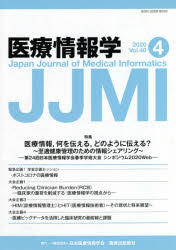 本詳しい納期他、ご注文時はご利用案内・返品のページをご確認ください出版社名篠原出版新社出版年月2020年12月サイズP173〜228 26cmISBNコード9784867056097医学 基礎医学 基礎医学一般医療情報学 Vol.40No....