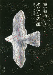 宮沢賢治／著 天沢退二郎／監修 入沢康夫／監修 栗原敦／編集委員 杉浦静／編集委員本詳しい納期他、ご注文時はご利用案内・返品のページをご確認ください出版社名筑摩書房出版年月2017年03月サイズ335P 20cmISBNコード9784480...